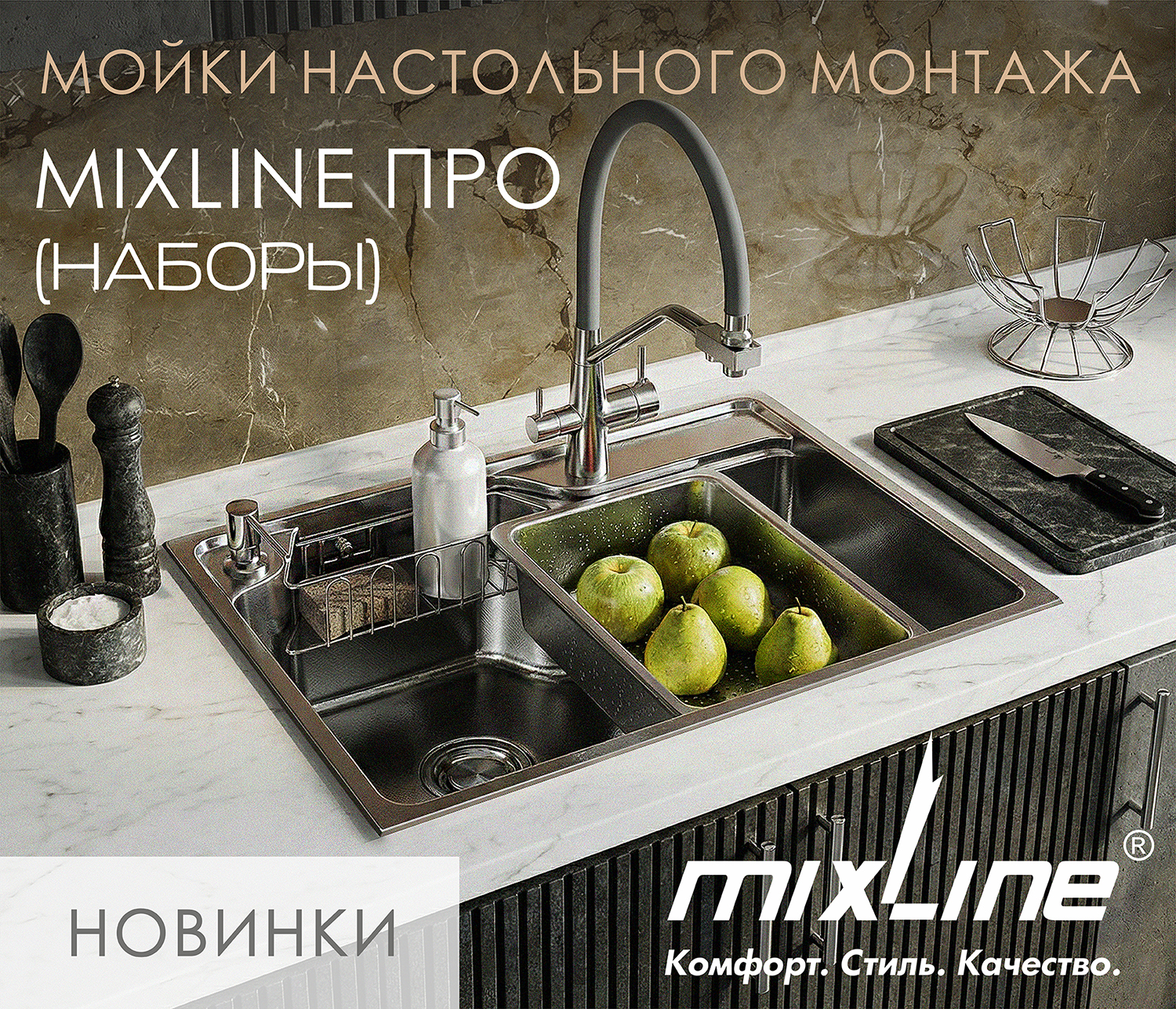 НОВИНКИ - мойки настольного монтажа MIXLINE ПРО (наборы)! – компания ...