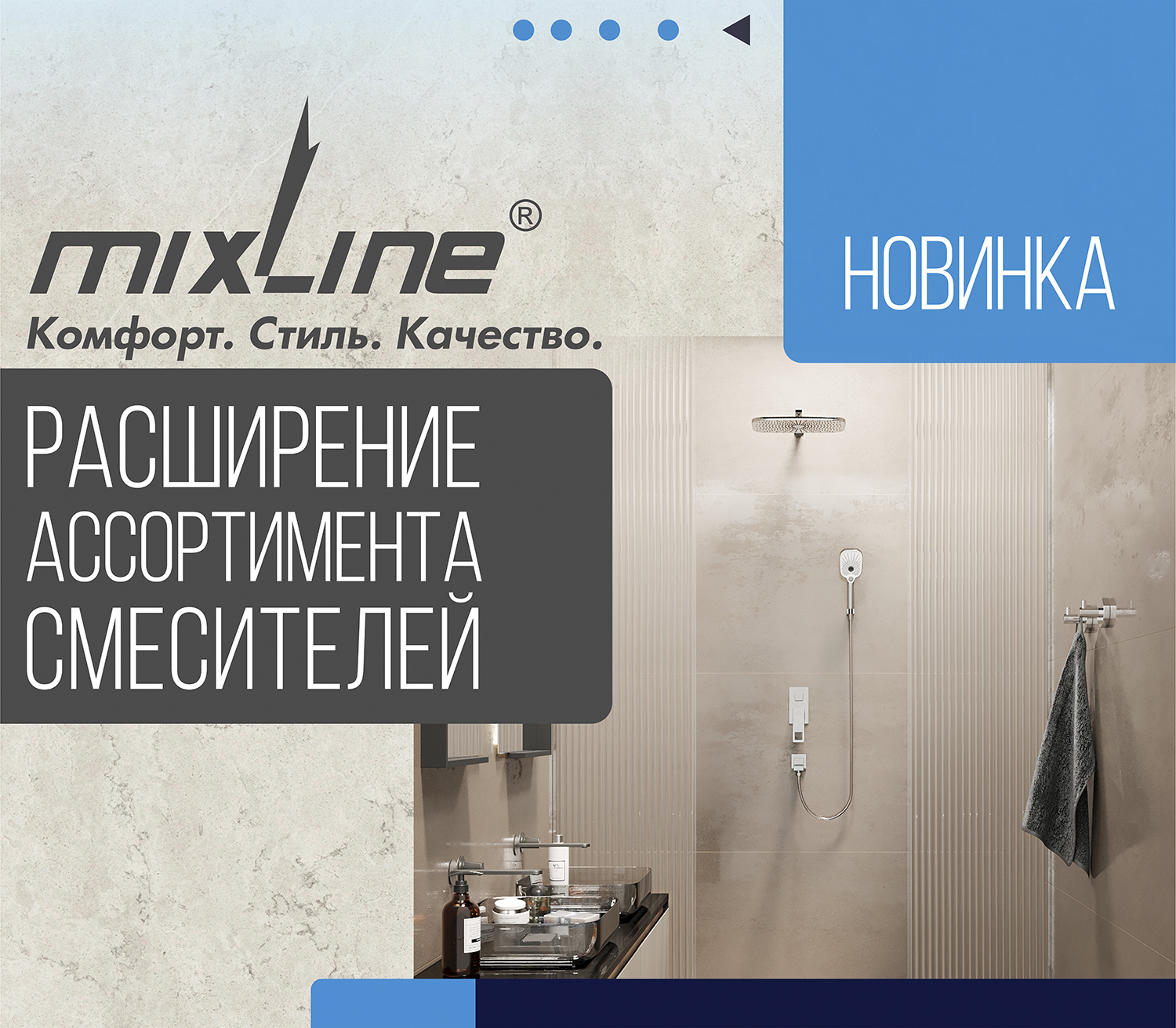 Новинки в ассортименте смесителей ТМ MIXLINE! – компания "Флекси"
