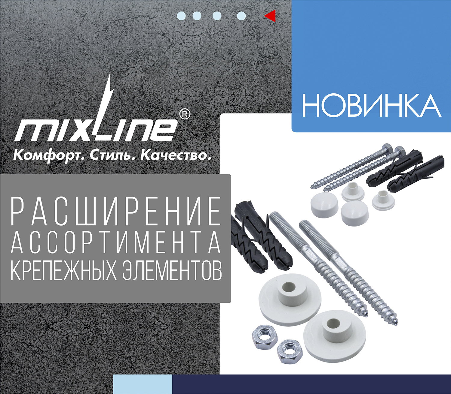 Расширение ассортимента крепежных элементов от ТМ MIXLINE – компания ...