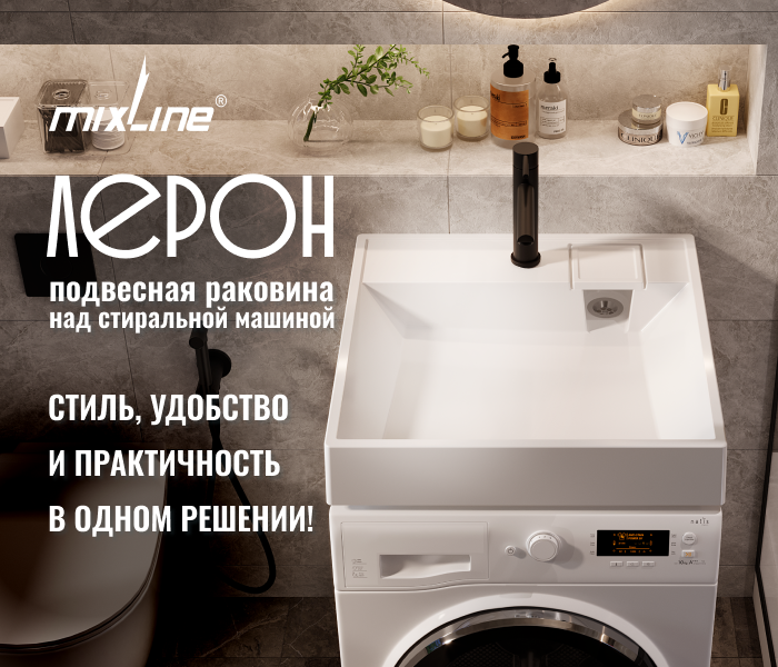 Расширение ассортимента. Подвесная раковина MIXLINE «ЛЕРОН» – компания ...