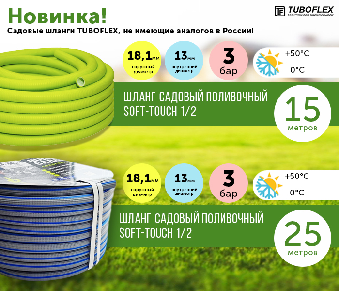 Новинка! Шланги садовые сверхлёгкие TUBOFLEX – компания "Флекси"