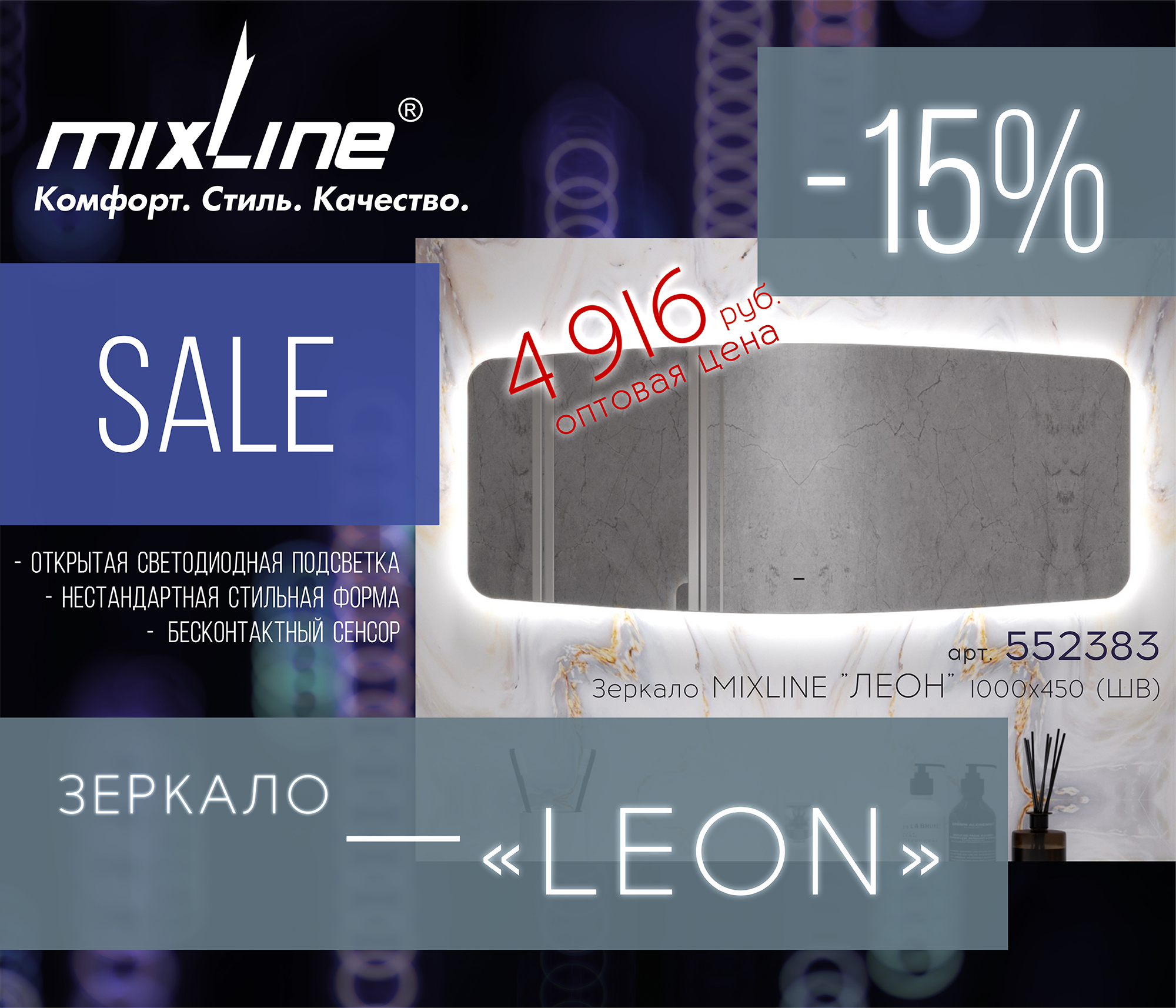 АКЦИЯ! -15% на зеркало MIXLINE ТМ 'ЛЕОН' – компания "Флекси"