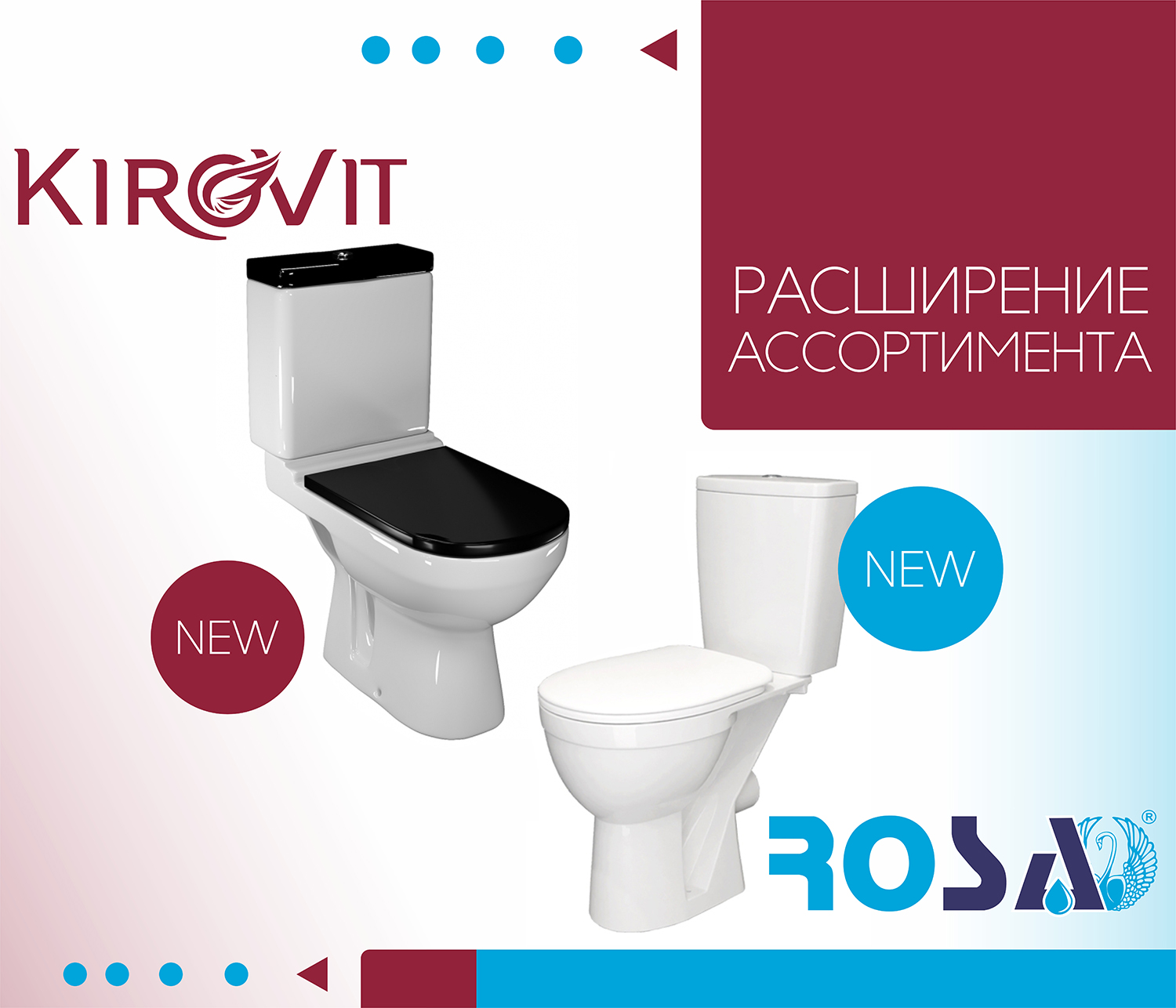 Расширение ассортимента ТМ ROSA / TM KIROVIT! – компания "Флекси"